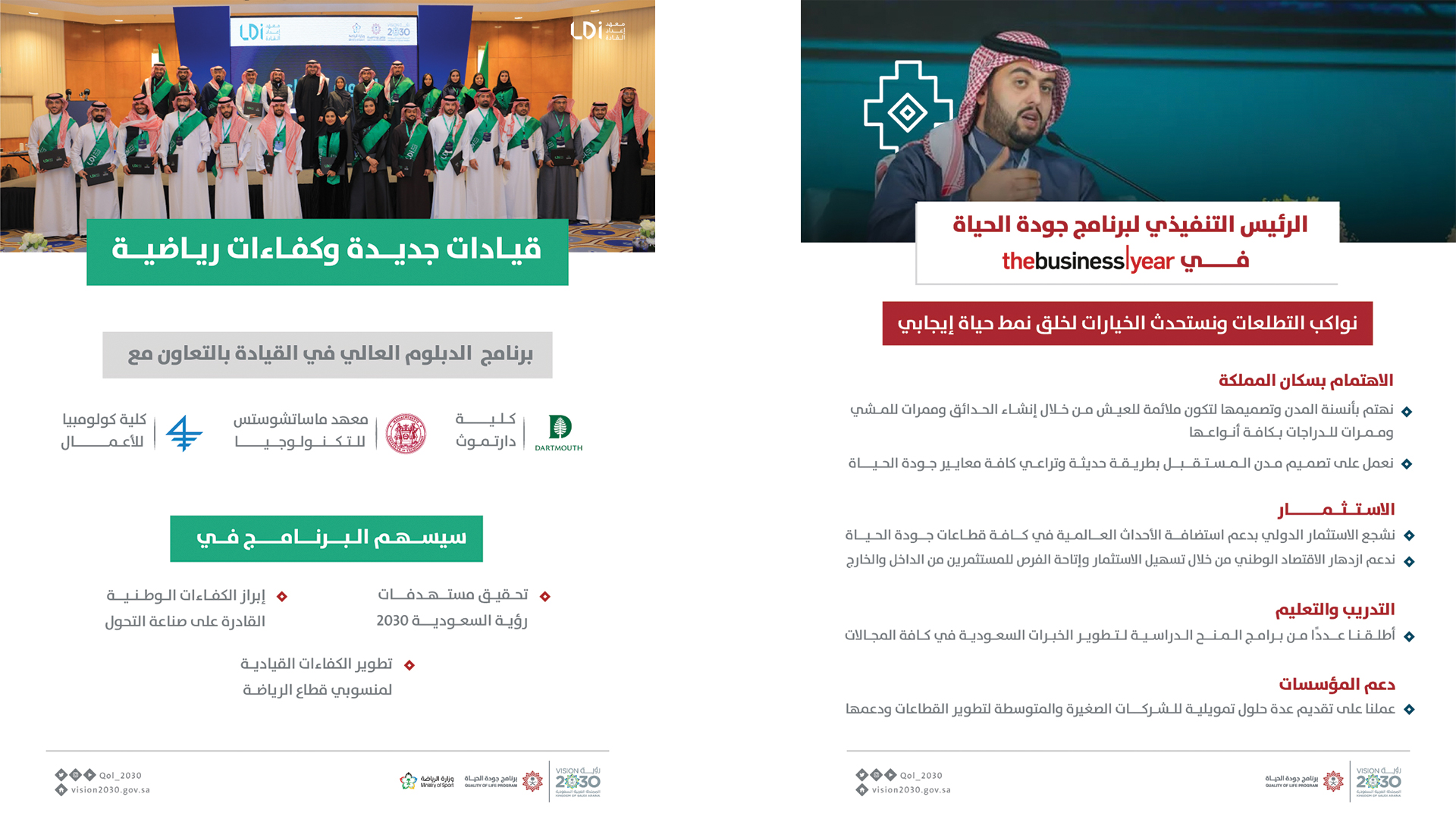 برنامج جودة الحياة – Nabrah