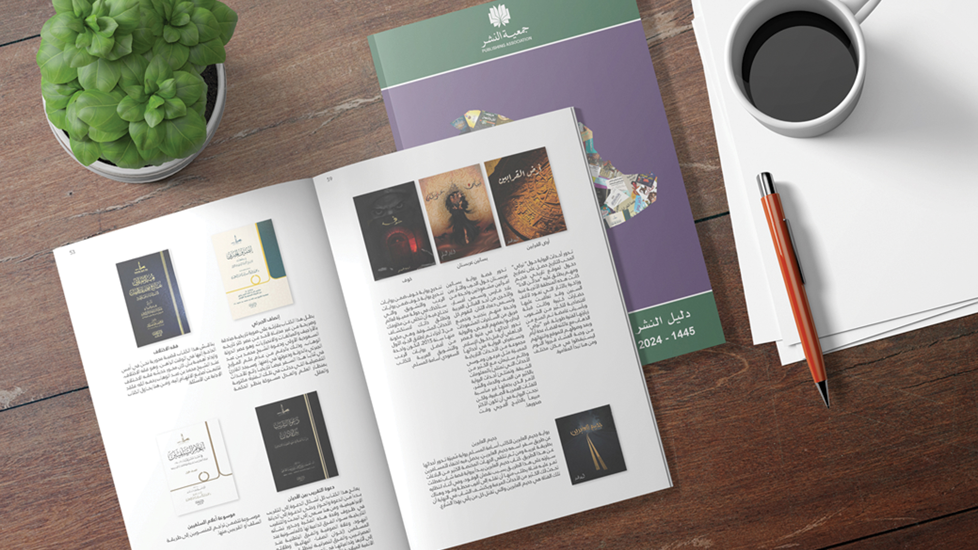 جمعية النشر – Nabrah