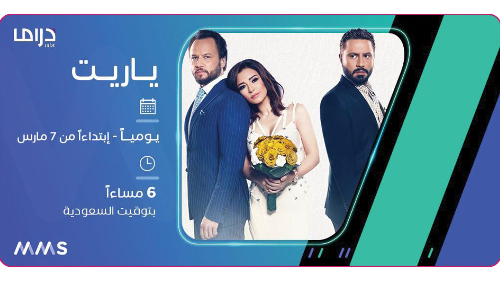 مجموعة mms-MBC – Nabrah