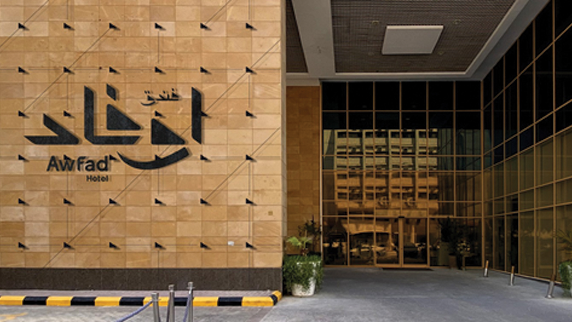 فندق أوفاد – Nabrah