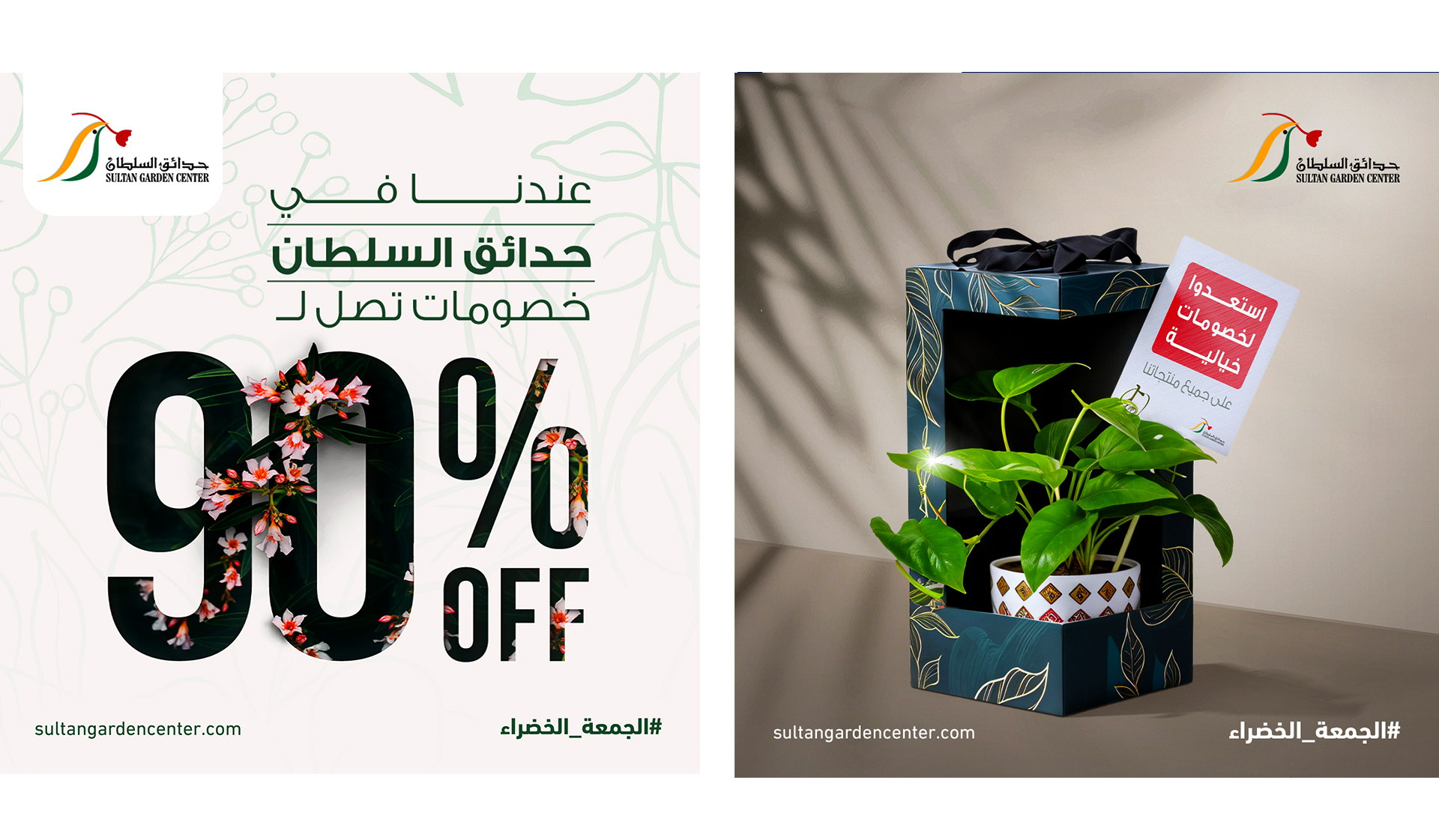 حدائق السلطان – Nabrah